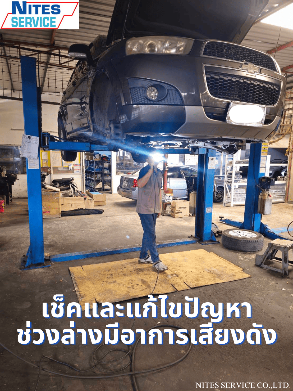 Nites Service อู่ นิเทศ เซอร์วิส อู่ซ่อม Chevloret บริการมืออาชีพ